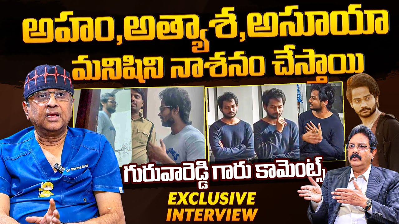 Dr Gurava Reddy Latest Exclusive Interview | Shanmukh Jaswanth Issue ...