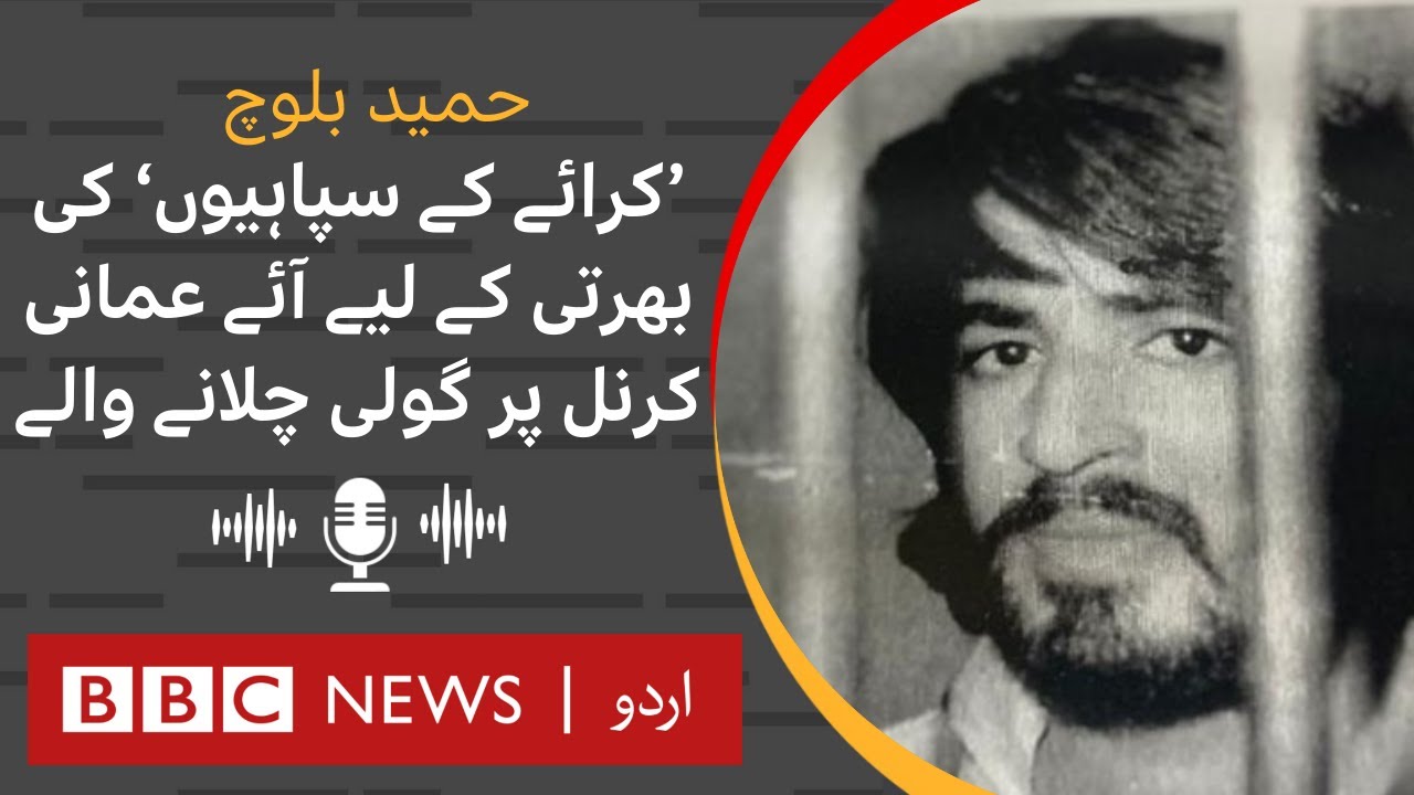 Hameed Baloch: Youngster who shot at the Omani colonel who came to ...