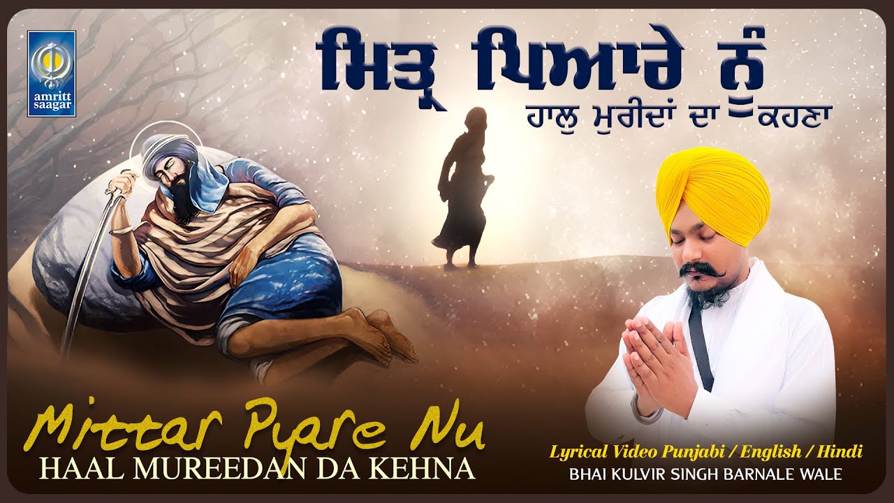 Mittar Pyare Nu - New Gurbani Kirtan Shabad - Latest Shabad Kirtan ...