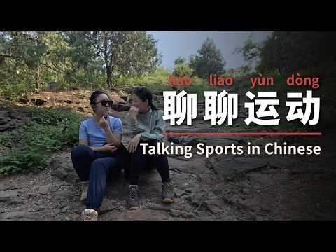 ”健康是1“！🏔️ Talking Sports in Chinese |Real Chinese Conversation (CC With Pinyin)