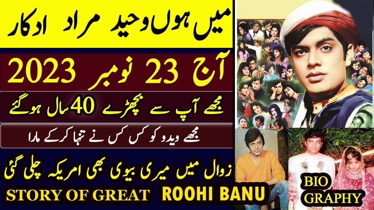 WAHEED MURAD ACTOR ANNUAL DEATH ANNIVERSARY || BIOGRAPHY | SONGS ...