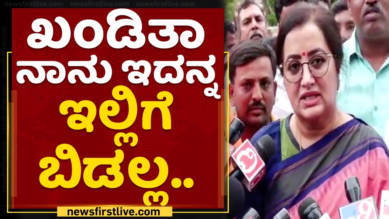 MP Sumalatha : ಮಳೆಯಿಂದ ಹಾನಿ, ಗ್ರಾಮಕ್ಕೆ MP ಸುಮಲತಾ ಭೇಟಿ.. | Chandagiri ...