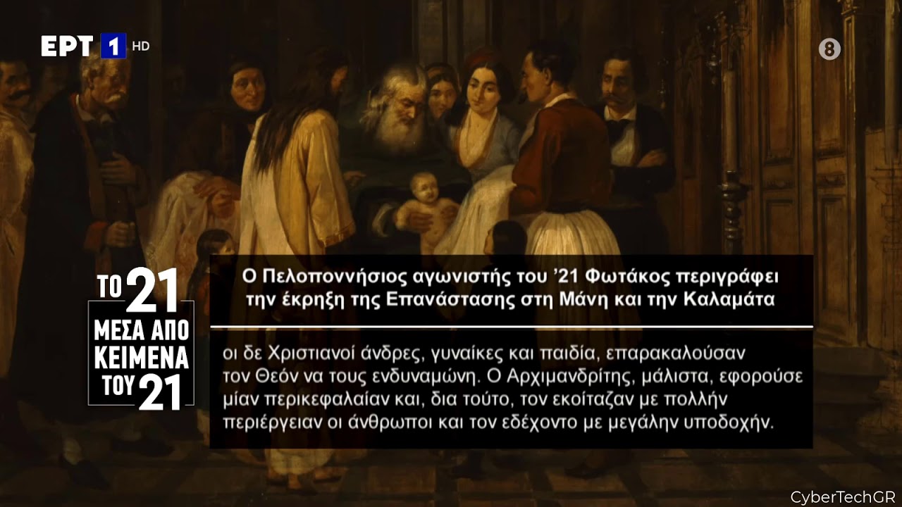 ΤΟ 21 ΜΕΣΑ ΑΠΟ ΚΕΙΜΕΝΑ ΤΟΥ 21 - ΕΠΕΙΣΟΔΙΟ 63 - YouTube