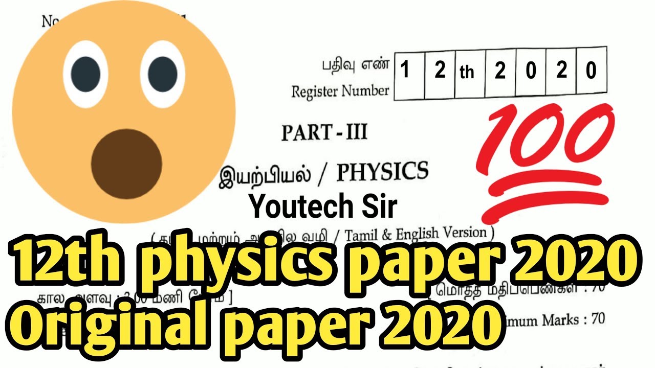 12th Physics Public Question Paper 2020 12th Tamil Public Question 12th-physics-public-question-paper-2020-12th-tamil-public-question