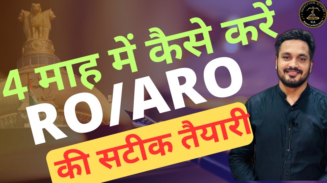 ||4 माह में कैसे करें|| ROARO|| की सटीक तैयारी|| #roaro #roaro2023 # ...