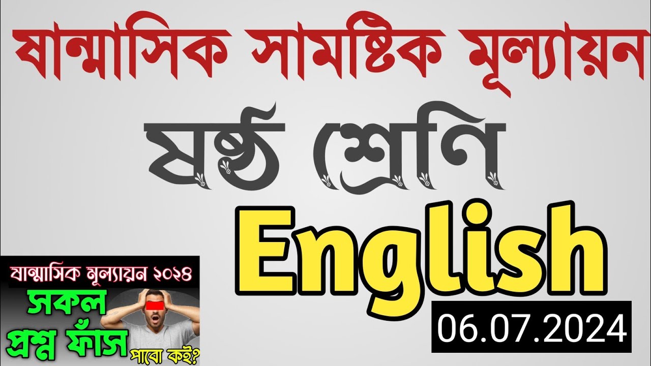 sanmasik mullayon class 6 English,#bdpracticeroom - YouTube