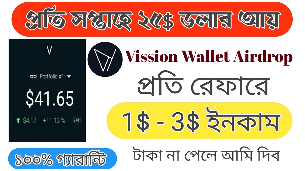Vision Wallet Airdrop | প্রতি রেফারে 1$-3$+ ও পেতে পারেন | আনলিমিটেড ...
