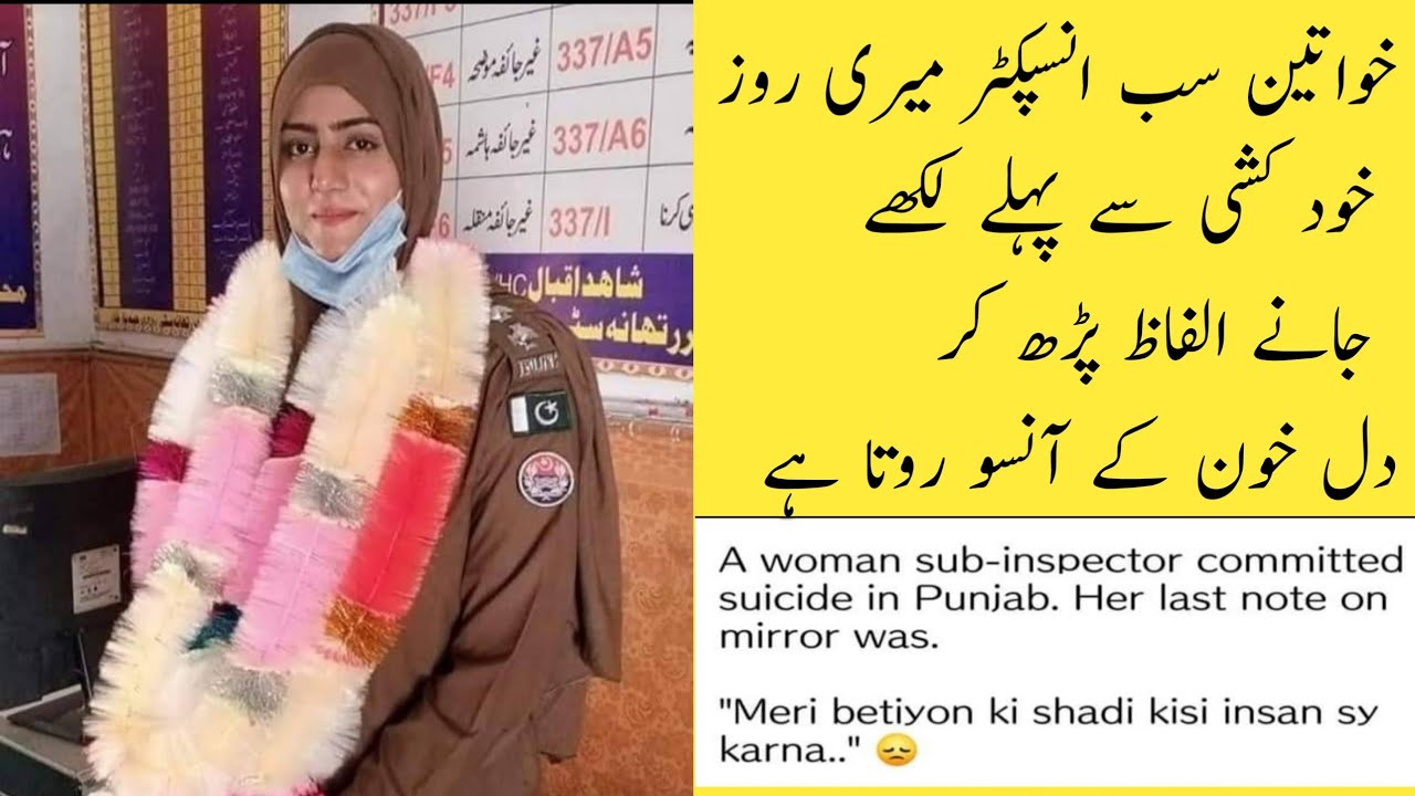 Rahim Yar Khan Punjab Police Lady Officer Sub Inspector Mari Roz Ny ...