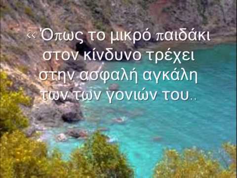 Λόγια Χριστού - Ορθόδοξα μηνύματα. Μέρος 2ο. - YouTube