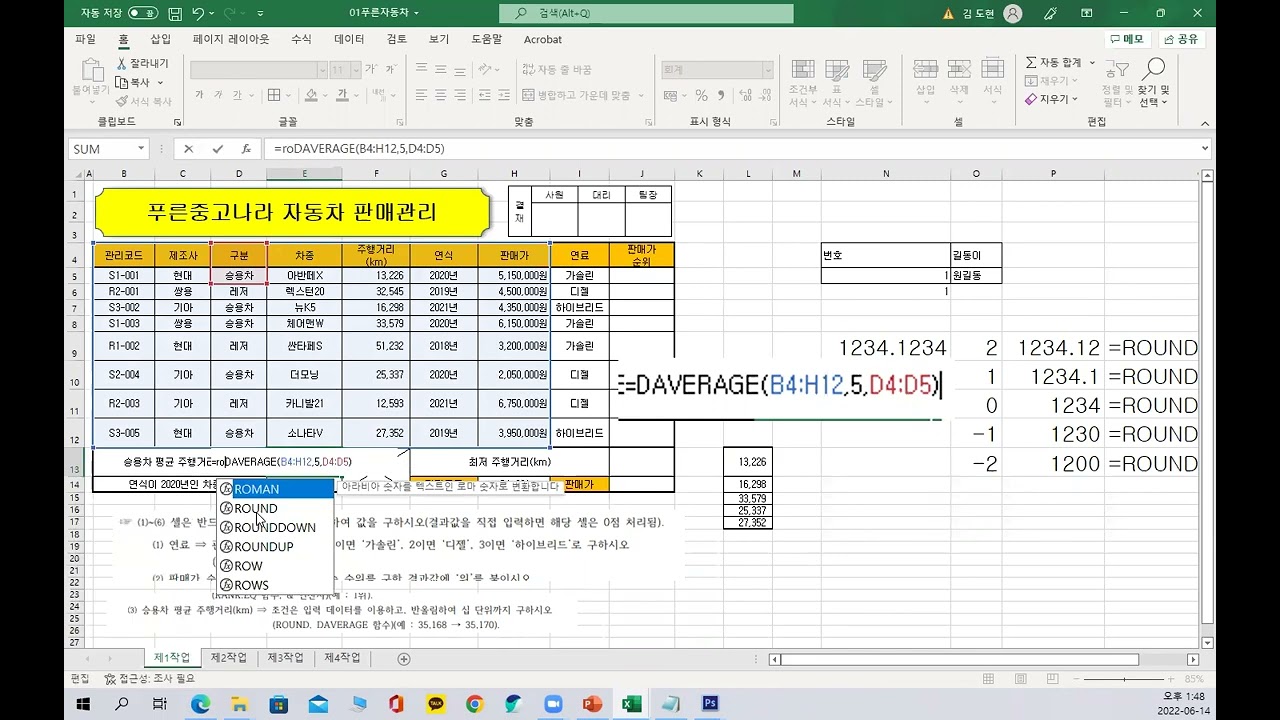 엑셀ROUND함수, DAVERAGE함수 - YouTube