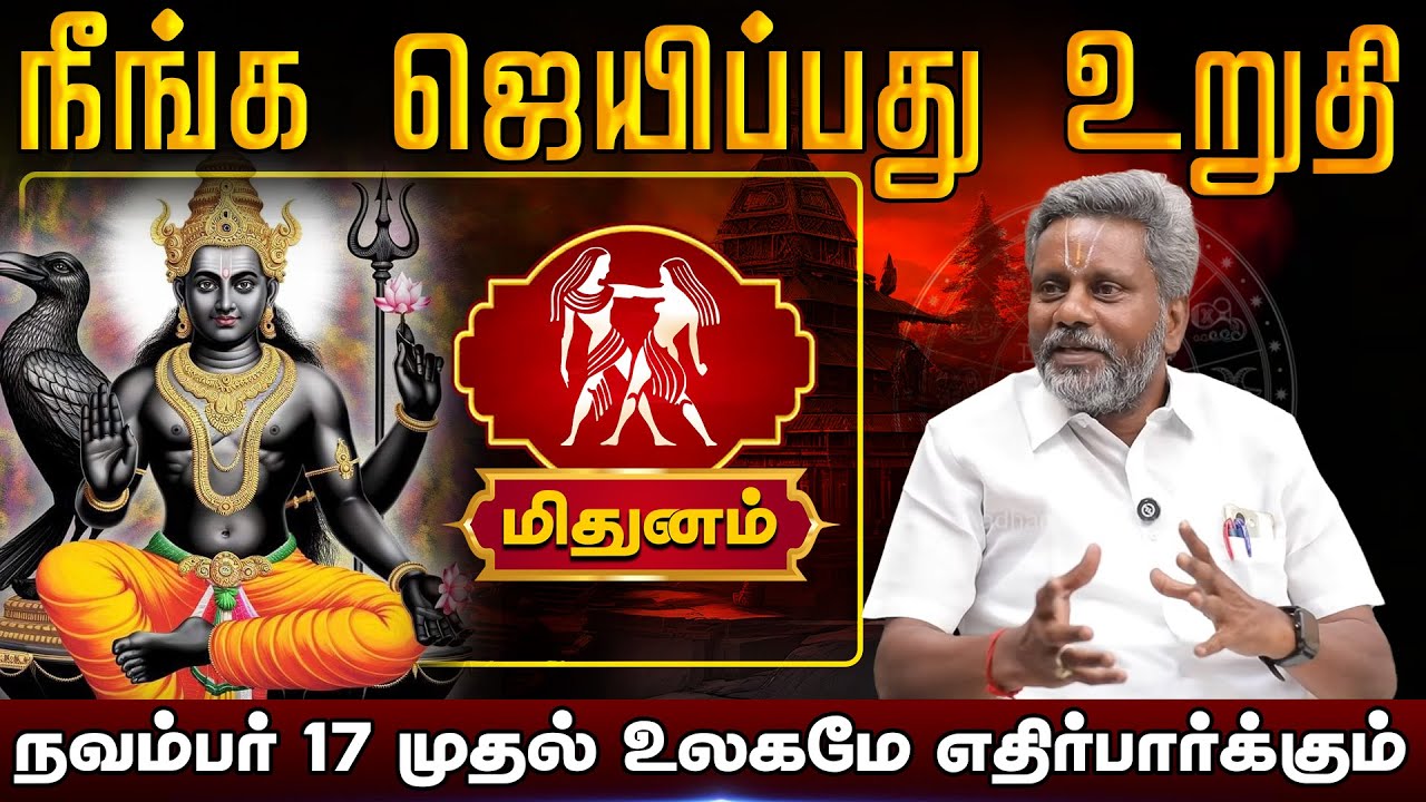 மிதுனம் | நீங்க ஜெயிப்பது உறுதி | Mithunam Rasi palan - YouTube