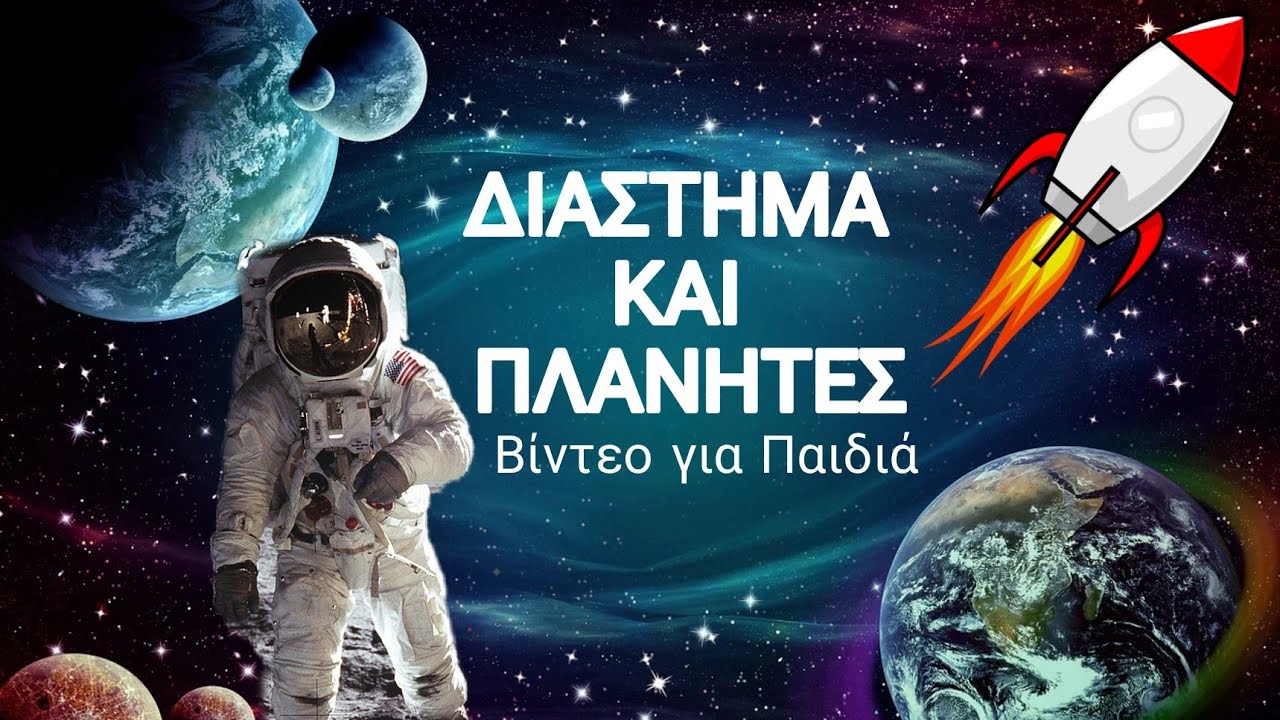 ΔΙΑΣΤΗΜΑ & ΠΛΑΝΗΤΕΣ - 12 Απριλίου: Ημέρα πτήσης του ανθρώπου στο ...