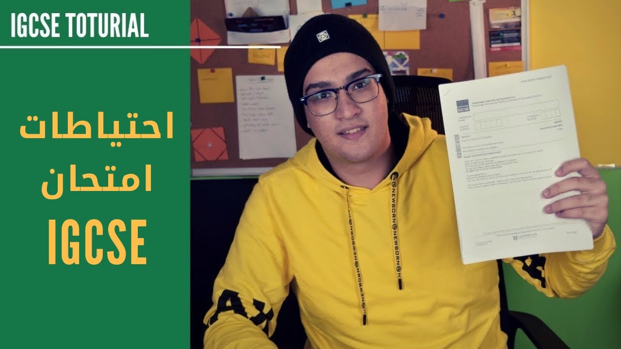 IGCSE تعمل ايه قبل امتحان ال l IGCSE Tutorial - YouTube