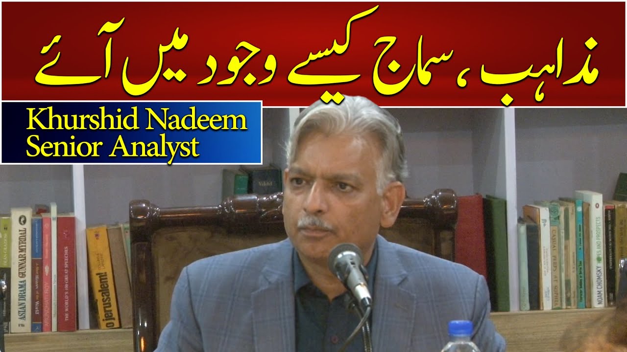 Religions and Societies | Khurshid Nadeem | - YouTube