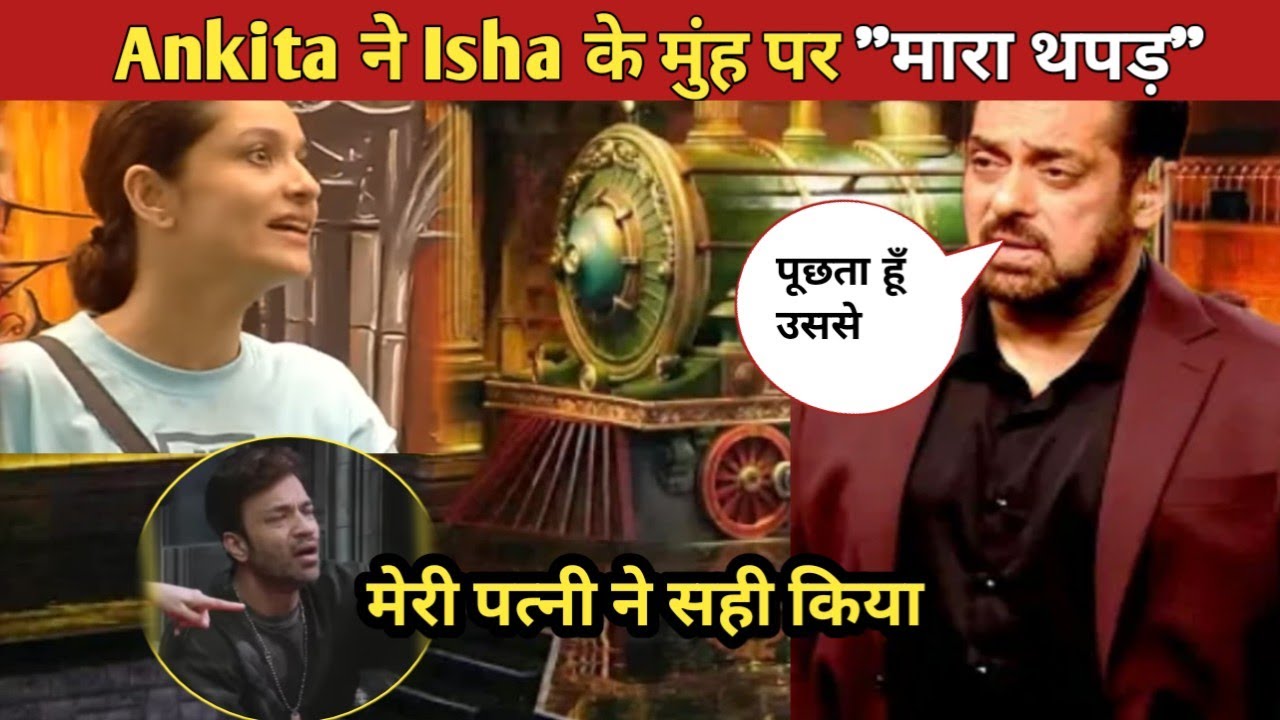 Bigg Boss 17 Live:Today Full Episode || Ankita ने Isha के मुंह पर मारा ...