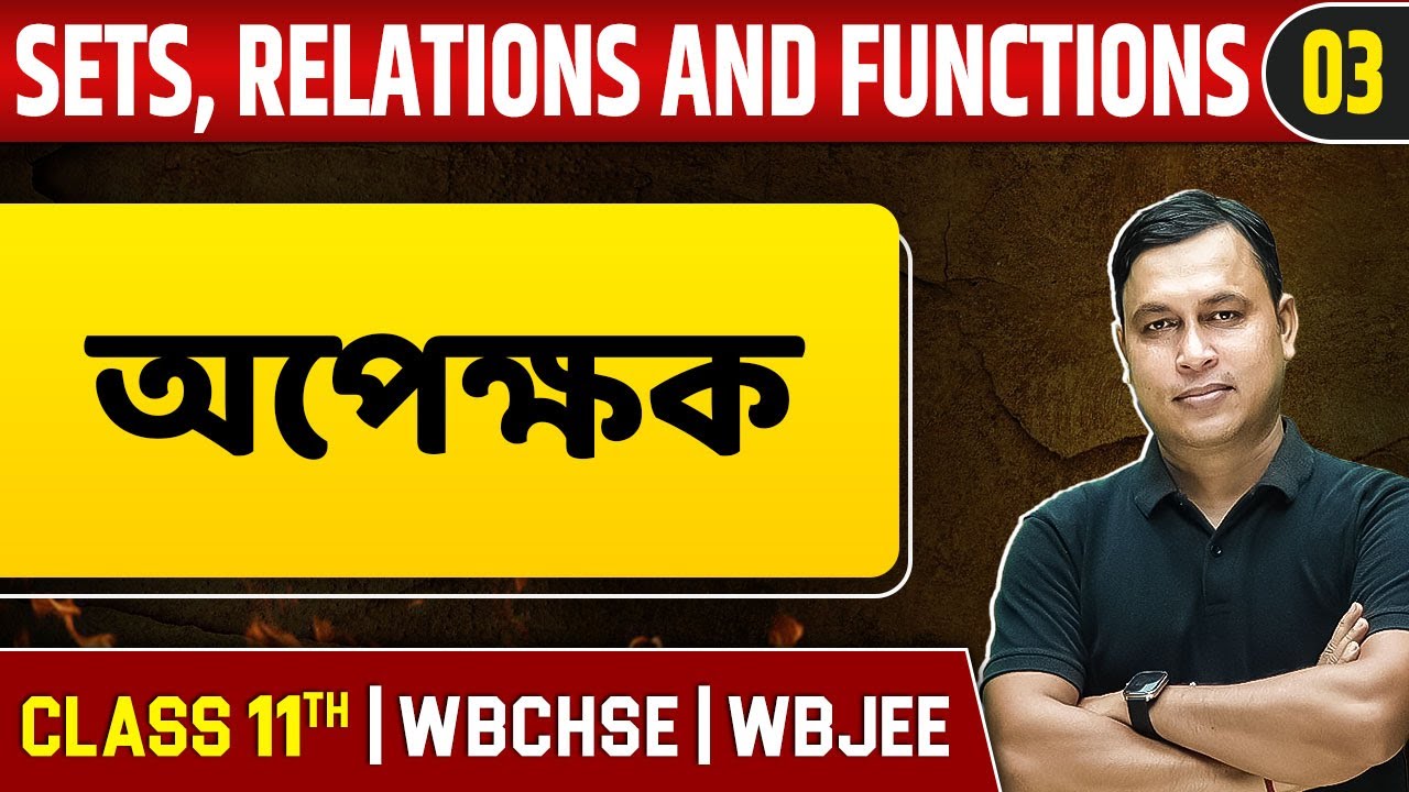 SET, RELATION AND FUNCTION 03 | অপেক্ষক | Maths | Class 11/WBCHSE/WBJEE - YouTube
