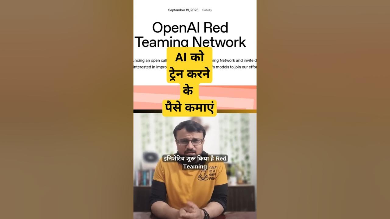 AI ko Train karke Paise kamayein | OpenAI Red Teaming Network - YouTube