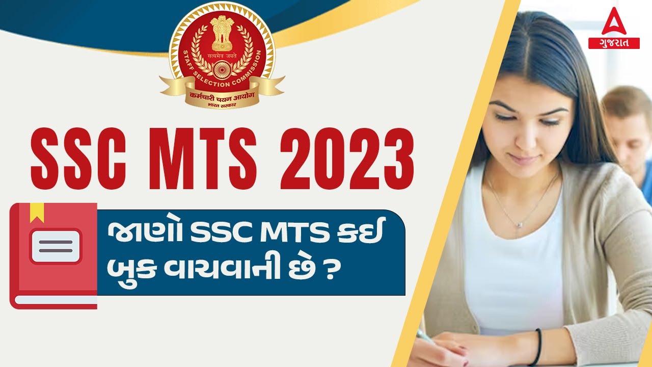 SSC MTS Book List 2023 in Gujarati | Best Books for SSC MTS 2023 - YouTube