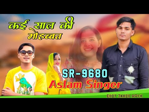 कई साल की मोहब्बत।। SR 9680 ASLAM SINGER ZAMIDAR।। ASLAM SINGER MEWATI SONG।। ASLAM SINGER DEADWAL।।