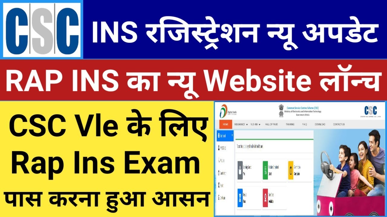 CSC INS Registration New Website Launch | csc Rap Ins Registration new ...