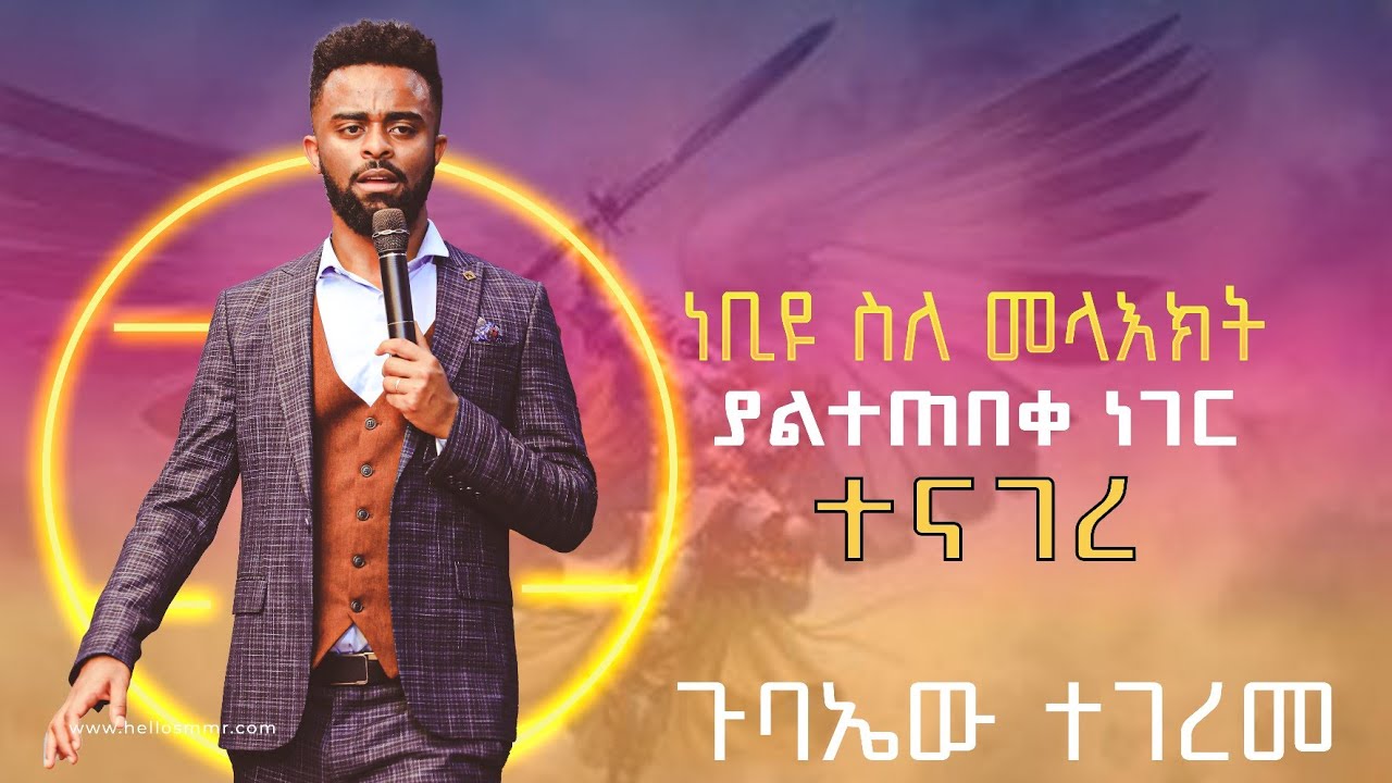 ጉባኤው ተገረመ ነቢዩ ስለ መላእክት ያልተጠበቀ ነገር ተናገረ Prophet Eyosiyas Blessing tv ...
