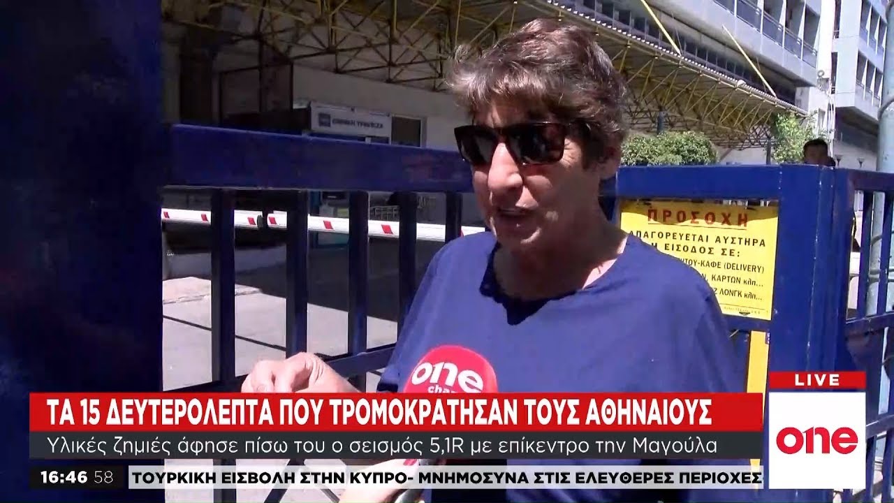 Η στιγμή που ο σεισμός «τραντάζει» την Αττική - YouTube