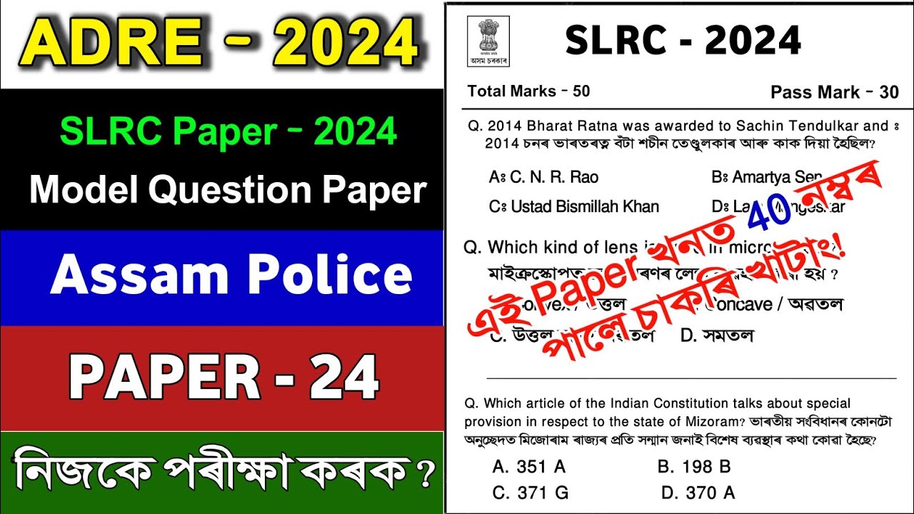 ADRE Model Question Paper 2024 || ADRE Grade III and IV || SLRC 2024 ...