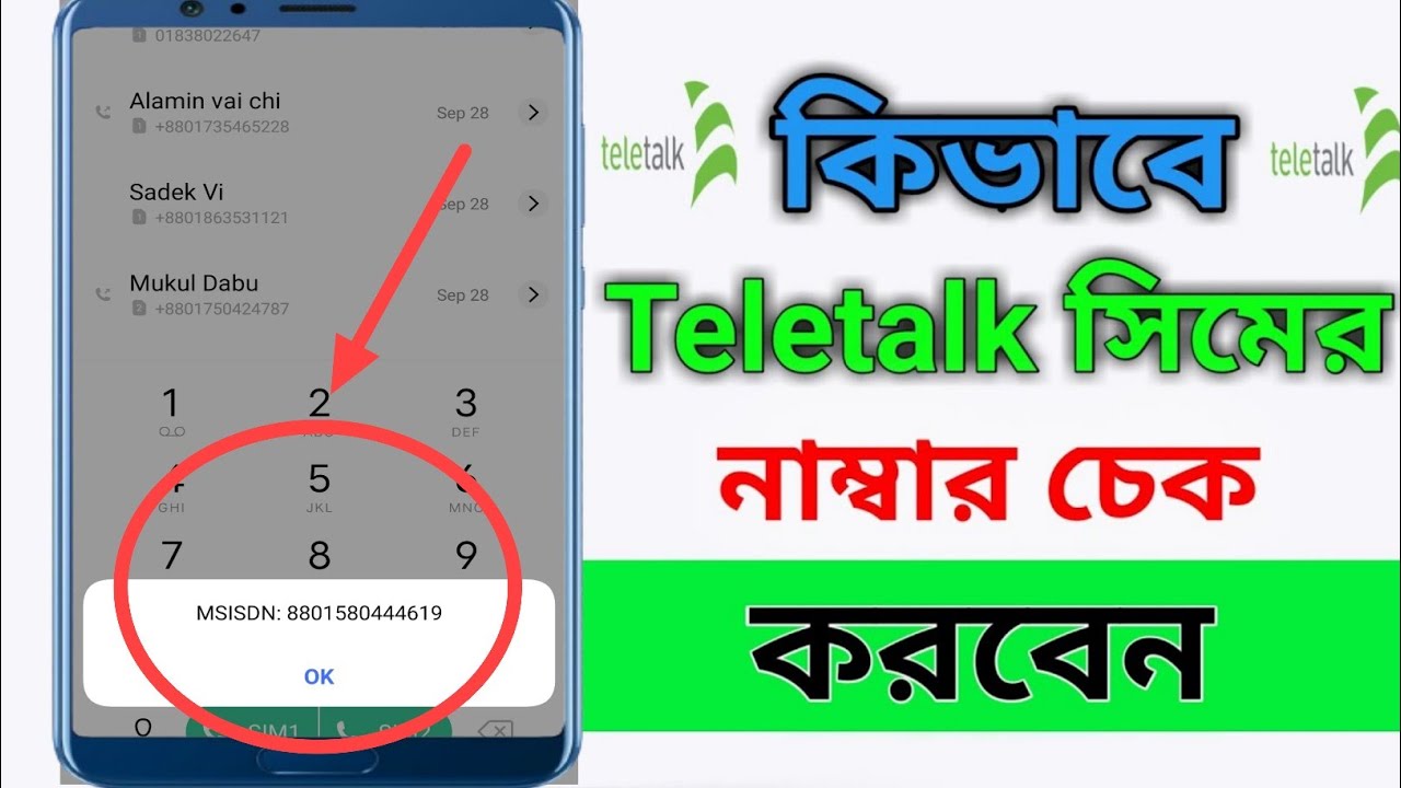 টেলিটক সিমের নাম্বার দেখার নিয়ম||how to check teletalk number ...