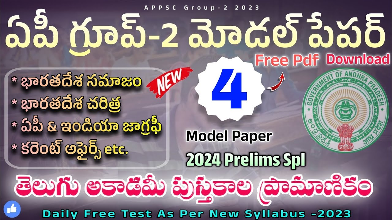 Ap Group-2 Model Paper-4 | AP Group-2 Grand Test Free | Ap group-2 Test ...