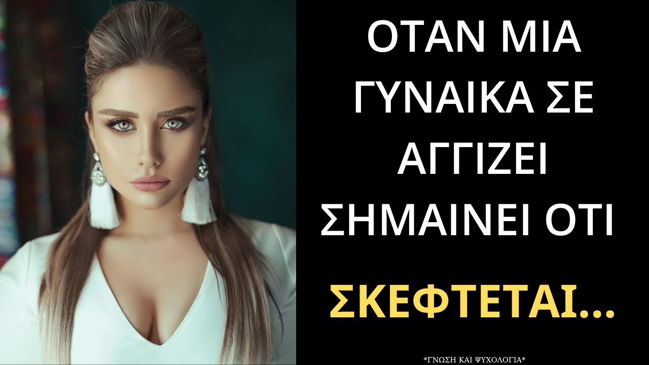 Πώς να διαβάσεις την σκέψη κάποιου με την μία! - YouTube