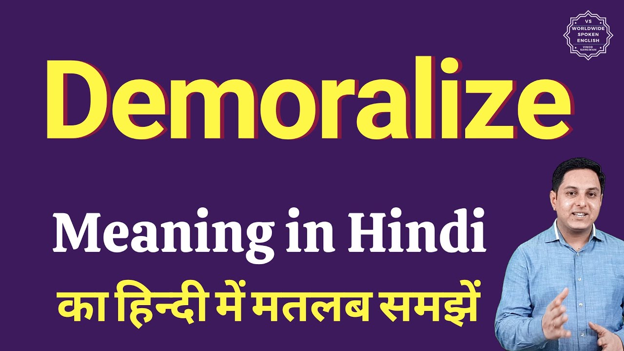 Demoralize meaning in Hindi | Demoralize ka matlab kya hota hai - YouTube