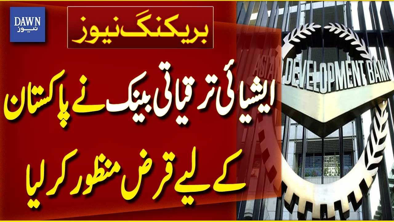 Asian Development Bank Approves New Loan for Pakistan | Breaking News ...
