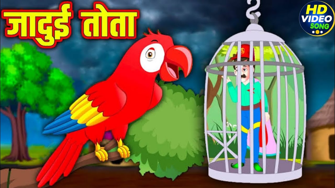 सौभाग्य साली तोता .good luck sweet parrot #kahaniya #kahaniyan - YouTube