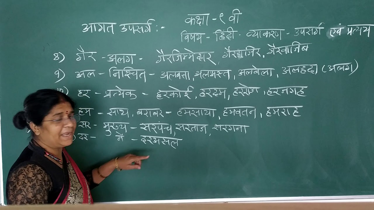 18/07/20 CBSE Class 9 Hindi || Aagat Upasarg || - YouTube