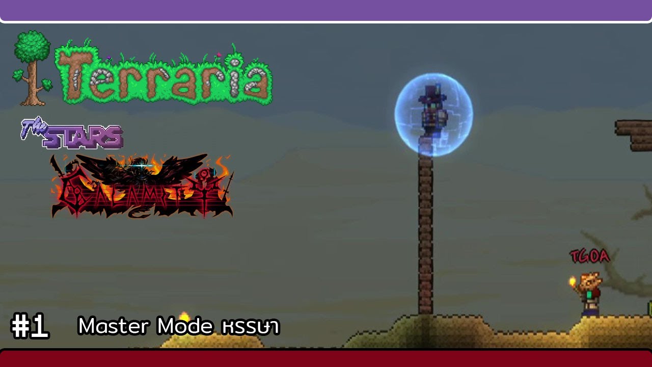 Master Mode หรรษา︱Terraria : The Star Calamity Mod #1 ft.TGOA - YouTube