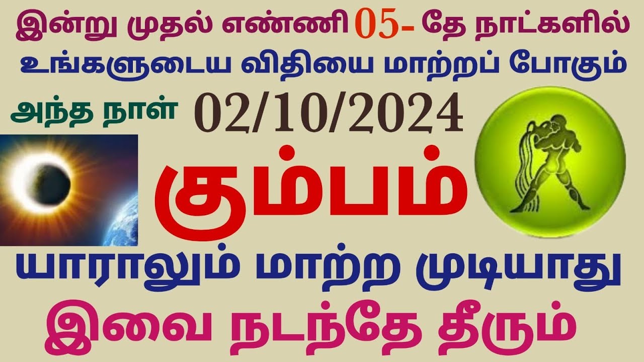 kumba rasi mahalaya amavasya 2024 tamil | mahalaya amavasya tharpanam ...