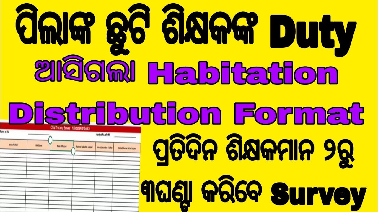 Child Tracking Survey 0-18 Age Group //ଶିକ୍ଷକମାନଙ୍କୁ କରାଯିବ Habitat ...