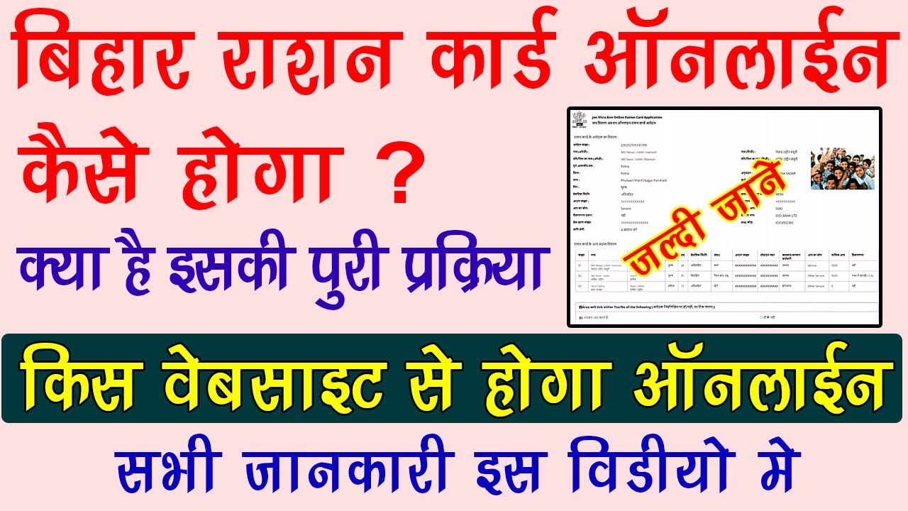 Bihar rashan card online apply 2021 | बिहार में राशन कार्ड ऑनलाइन ...