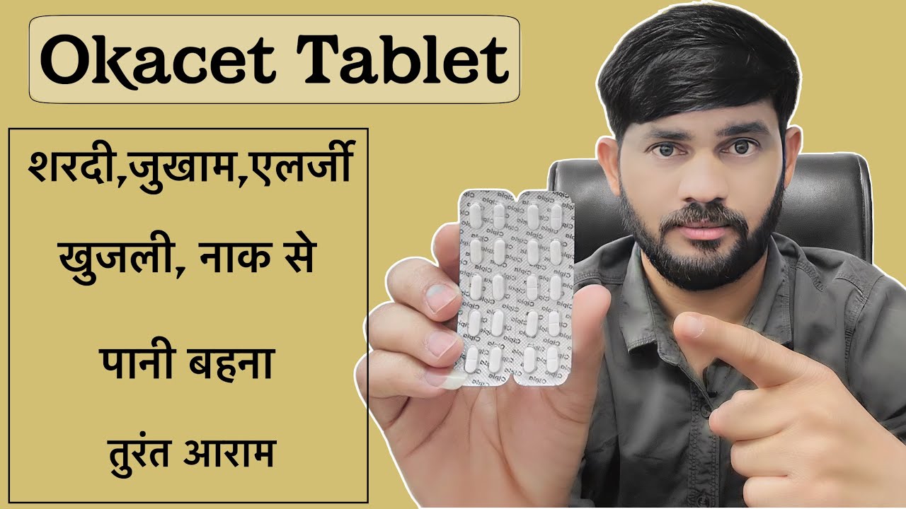 okacet tablet use review in hindi||cetrizine tablet||okacet tablet ...