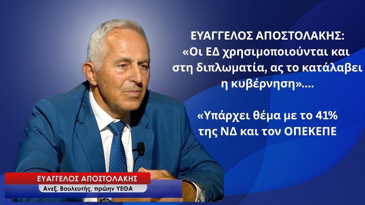 Ε.Αποστολάκης:«Η κυβέρνηση να καταλάβει ότι οι Ένοπλες δυνάμεις ...