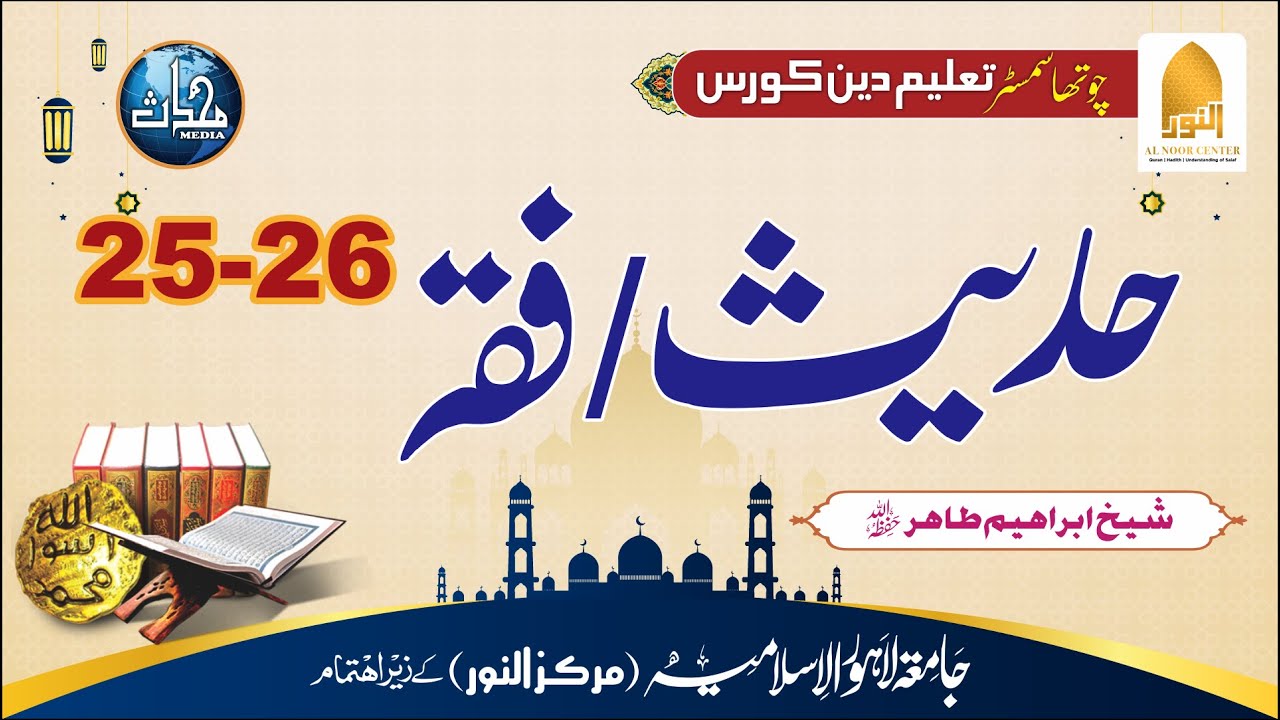 SDN Hadith / Fiqh (Sem 4) | Lecture ( 25 - 26 ) - YouTube