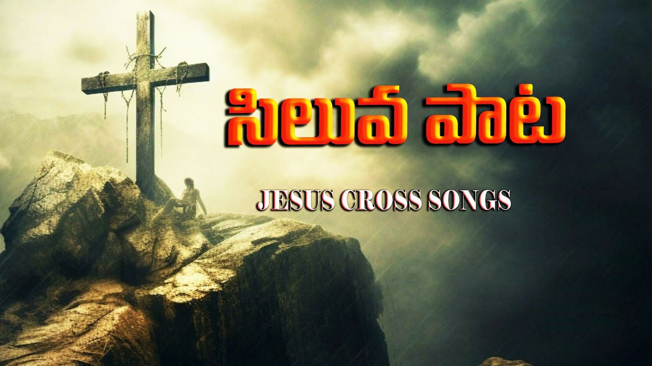 Siluva Songs|Good Friday Songs in Telugu|Telugu Christian Songs ...