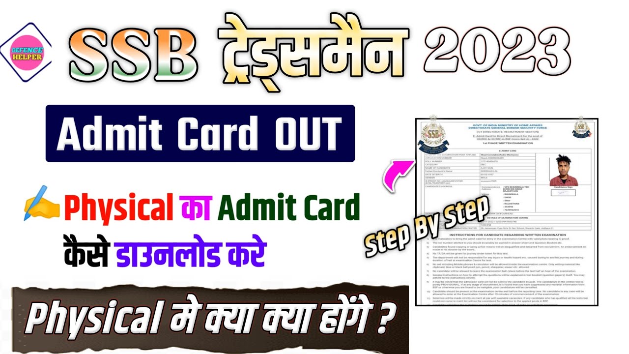 SSB Admit Card OUT | SSB Tradesman Admit Card Kaise Download Kare 2023 ...