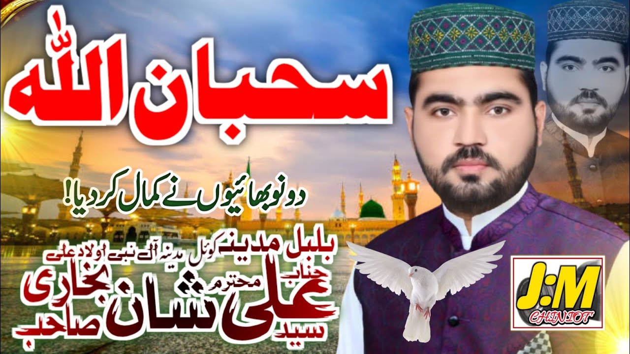 Subhan allah | subhan ullah | ali shan bukhar sab | Janjua movies ...