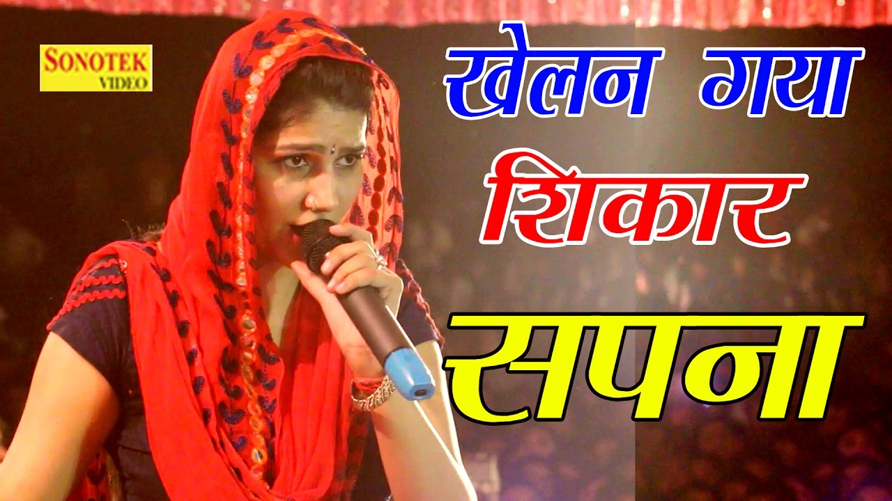 Sapna Chaudhary Ragni | खेलन गया शिकार | Khelan Gaya Shikar | New ...