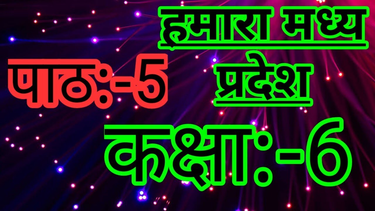 Class 6 Hindi Chapter 5 Part 1 YouTube class-6-hindi-chapter-5-part-1-youtube