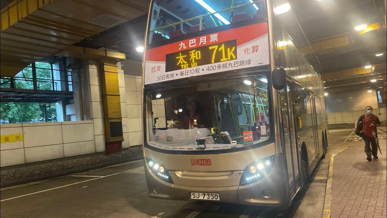 [UNEDITED] [MTR, but loopier] KMB 71K full journey from Tai Po Market ...