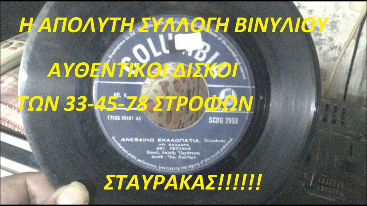 ΑΝΤ.ΡΕΠΑΝΗΣ ΑΝΕΒΑΙΝΩ ΣΚΑΛΟΠΑΤΙΑ - YouTube