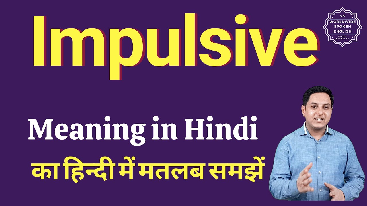 Impulsive meaning in Hindi | Impulsive ka matlab kya hota hai - YouTube