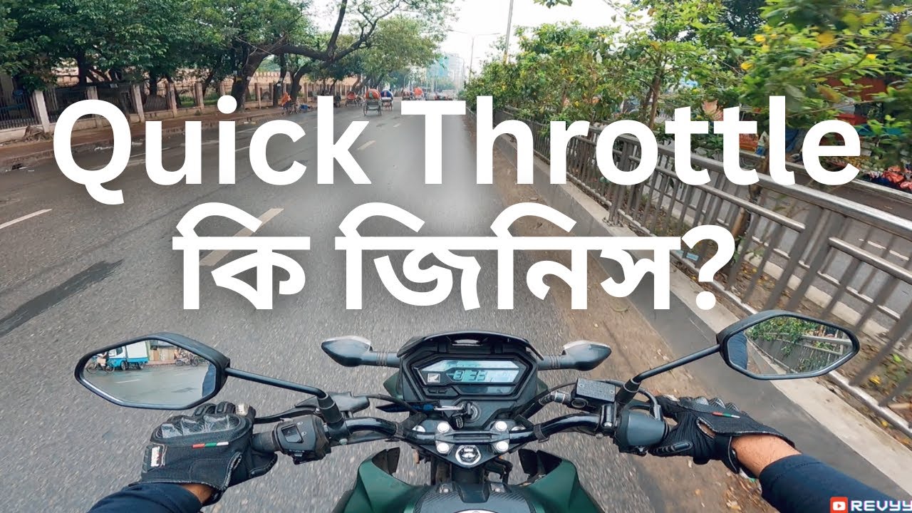 Quick Throttle কি জিনিস? | REVYY - YouTube